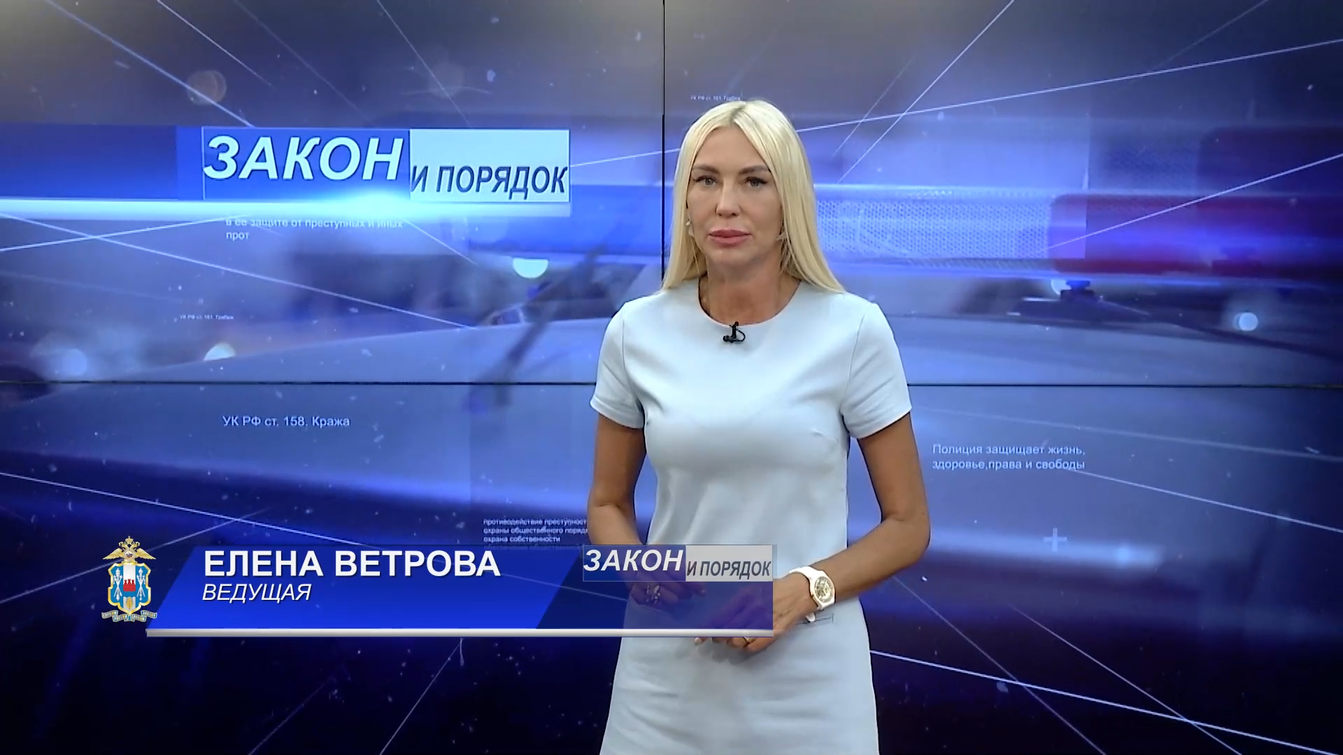 Выпуск программы «Закон и порядок» от 09 августа 2023 года