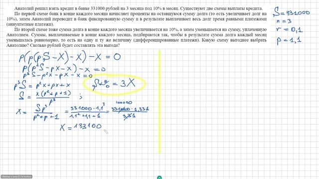 Дифференцированные платежи #1 ЕГЭ №512462