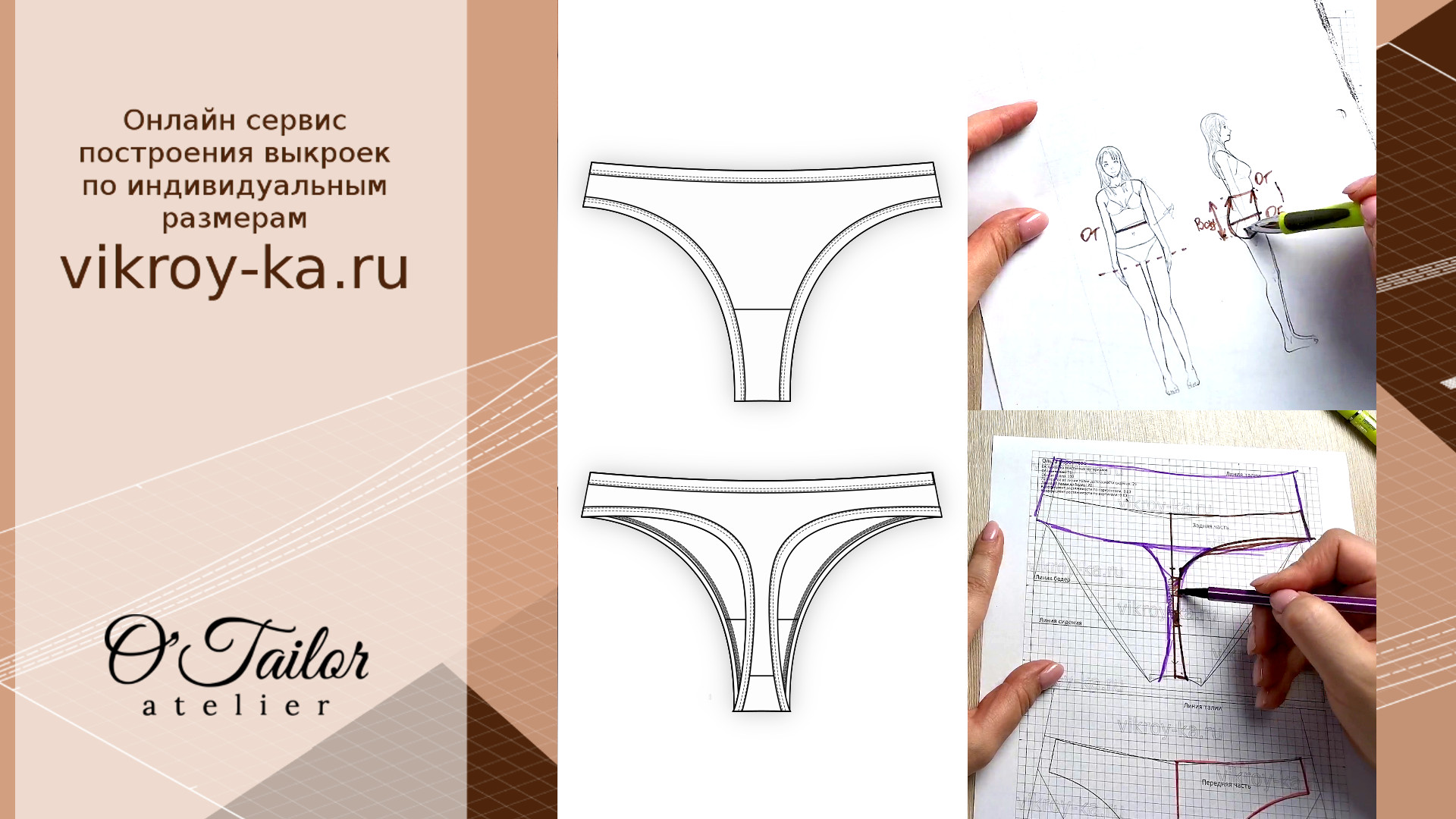 Как смоделировать трусики-стринги