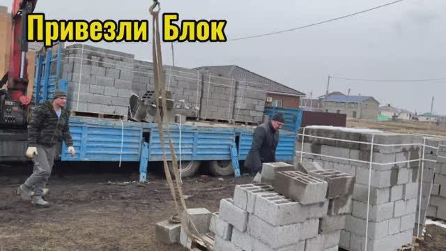 Привезли  керамзитобетонный блок. Подготовка ростверка.