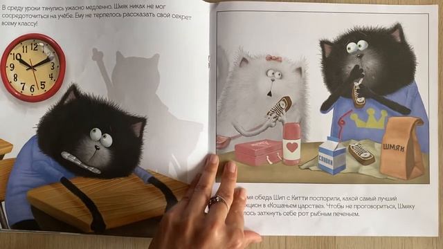 Аудиокнига ? Шмяк и большой секрет ?Читаем вместе