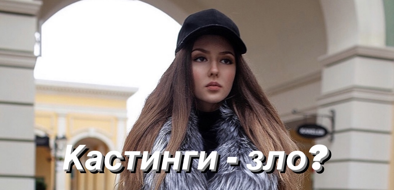САМЫЙ ПОЗОРНЫЙ КАСТИНГ В МОЕЙ ЖИЗНИ | MODELING