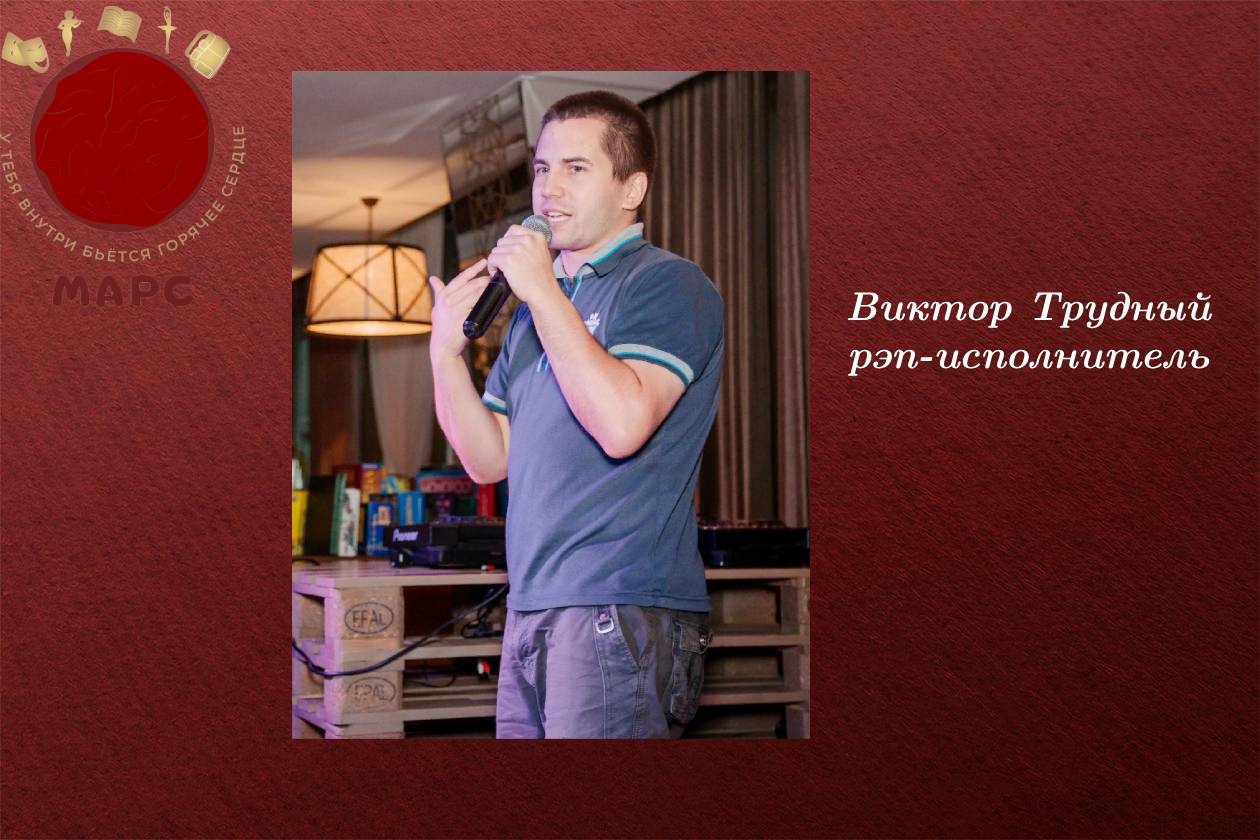 Рэпер Виктор Марсов