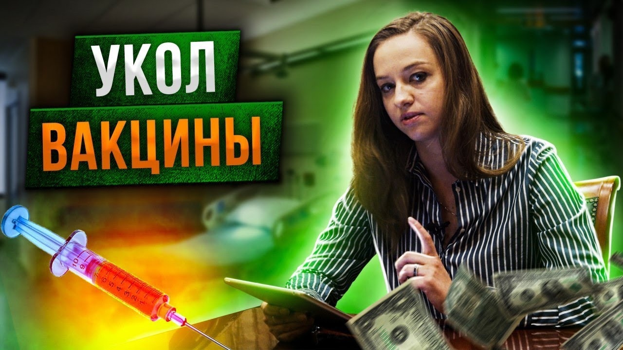 Сколько нам будет стоит отказ от вакцинации?