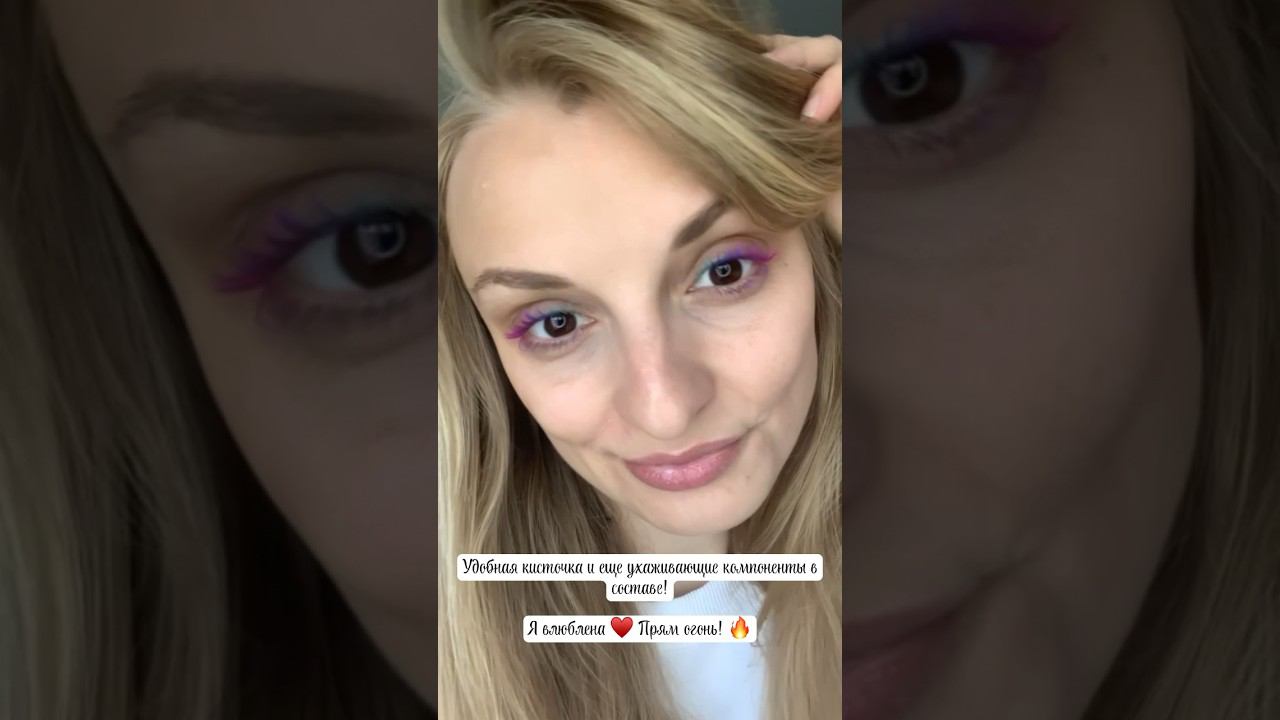 Ну а про тушь….