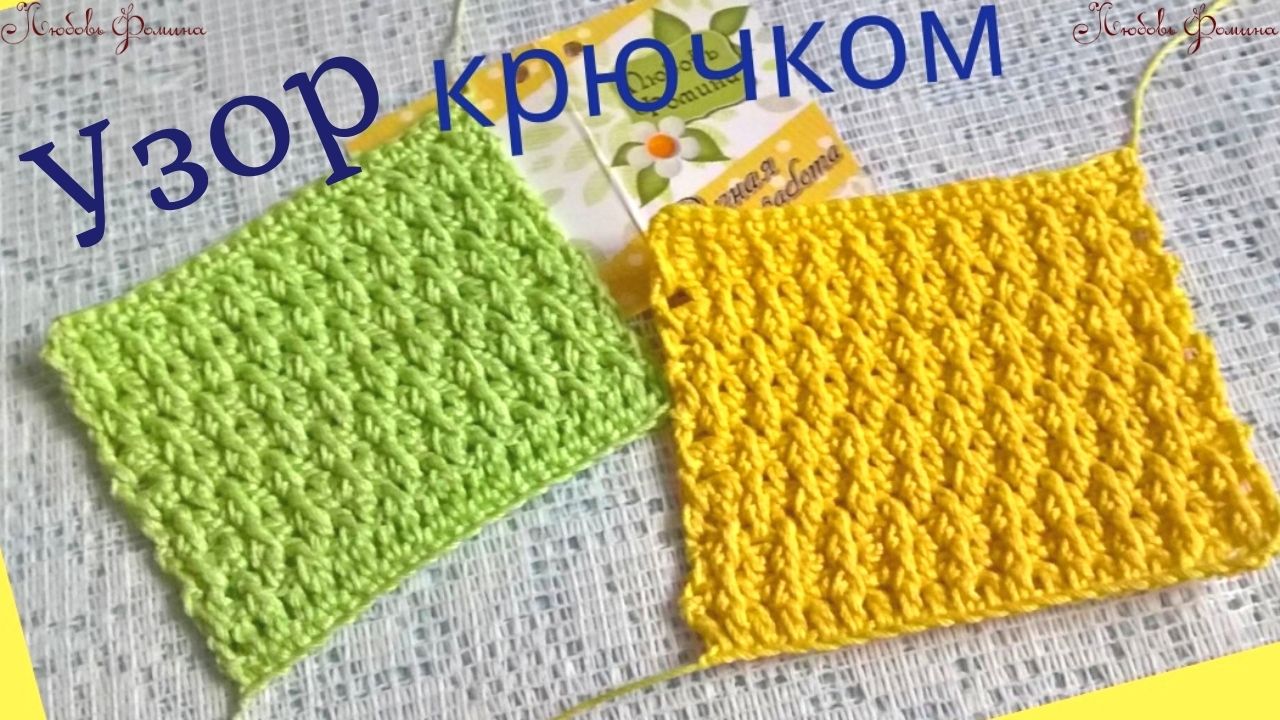 Волшебный Узор крючком №1! Красивый край изделия!