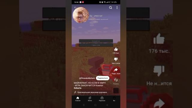 Реакция на Майнкрафт, но если я умру  - игра закончится #shorts