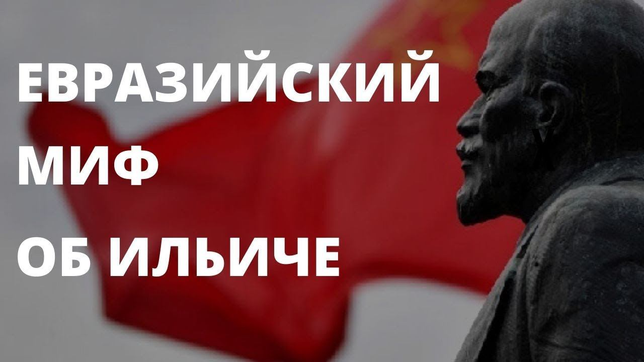 Почему роль Ленина в истории в очередной раз пересмотрят