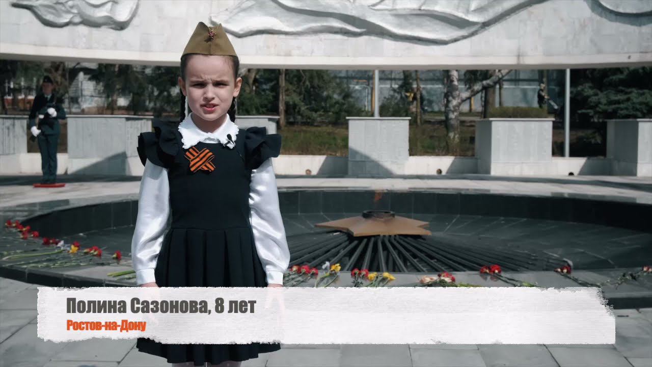 "Память поколений" Полина Сазонова, 8 лет, Ростов-на-Дону