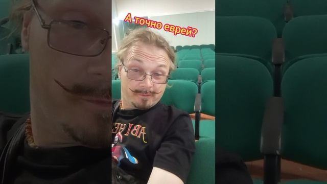 А точно он Еврей? ?