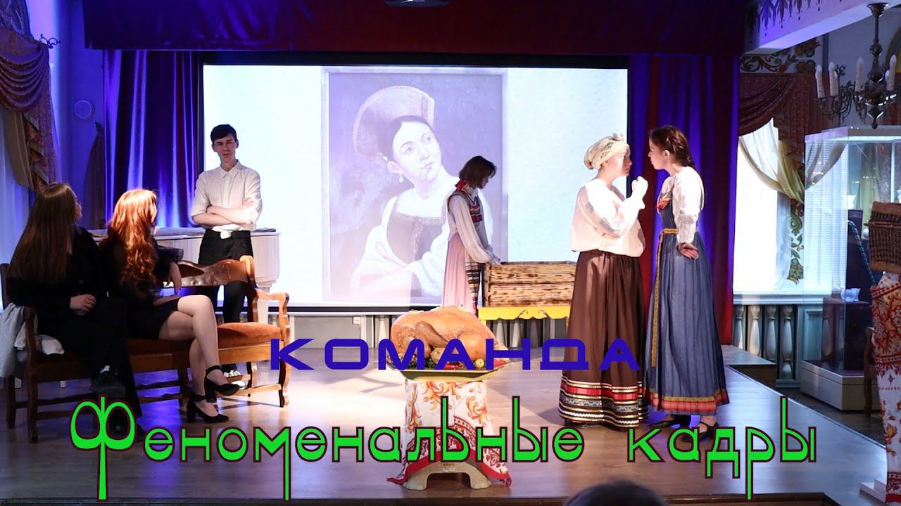 Живые картины 2024. Команда "Феноменальные кадры". КПИ.