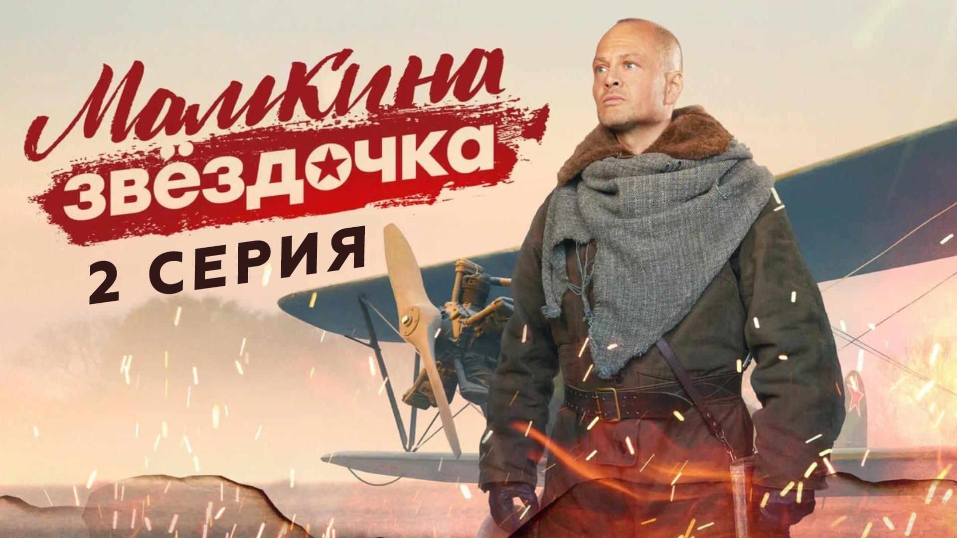 «Мамкина звёздочка». 2 серия