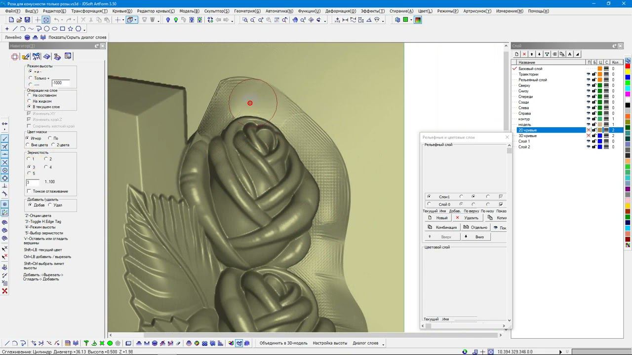 ArtForm3.5. Скульптор. Обработка камня. Плавный заход фрезы на обрабатываемую поверхность.