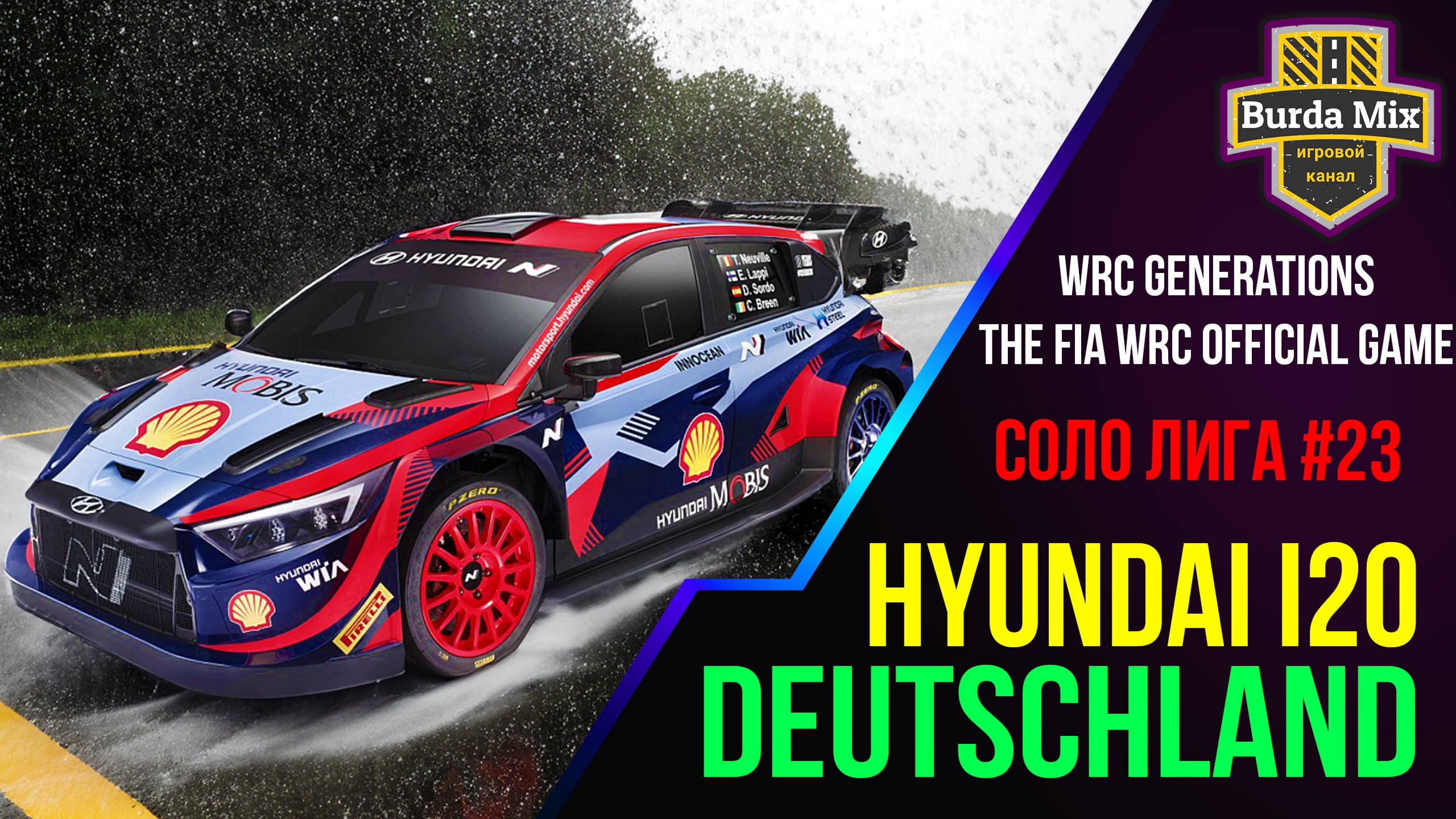 Соло лига #23 | WRC Generations – The FIA WRC Official Game