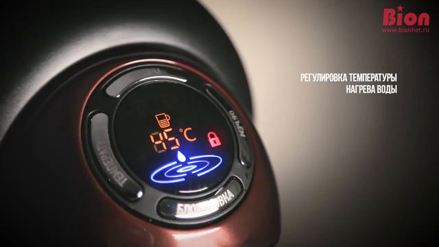 BION T9 - инновационный чайник моментально нагрева.