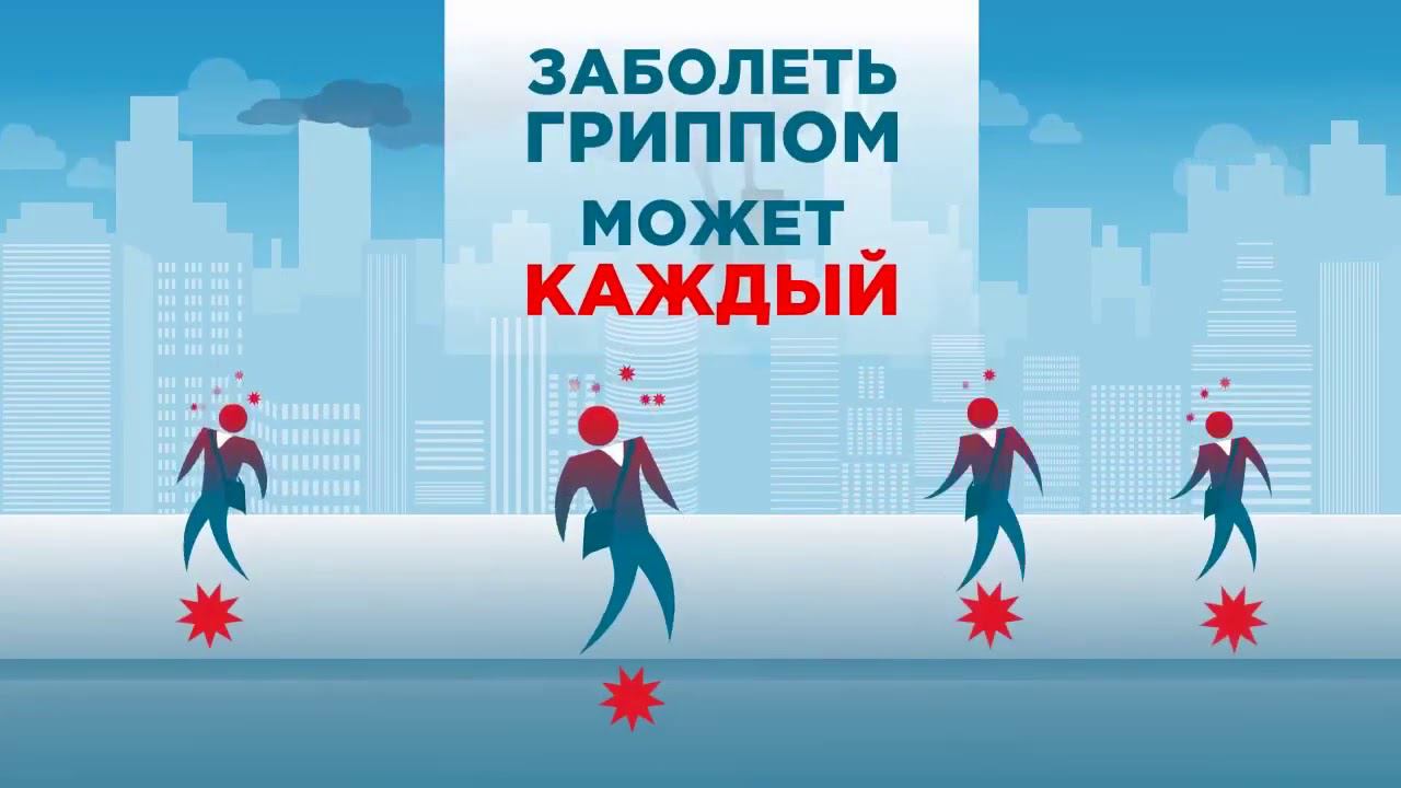 Видеоролик Грипп, Пневмококк