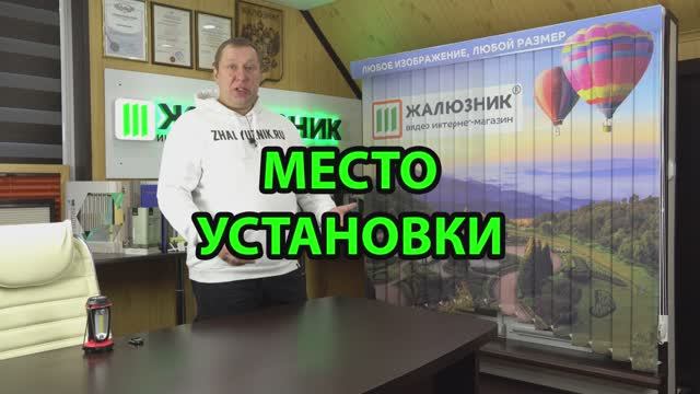 Место установки вертикальных жалюзи с фотопечатью.