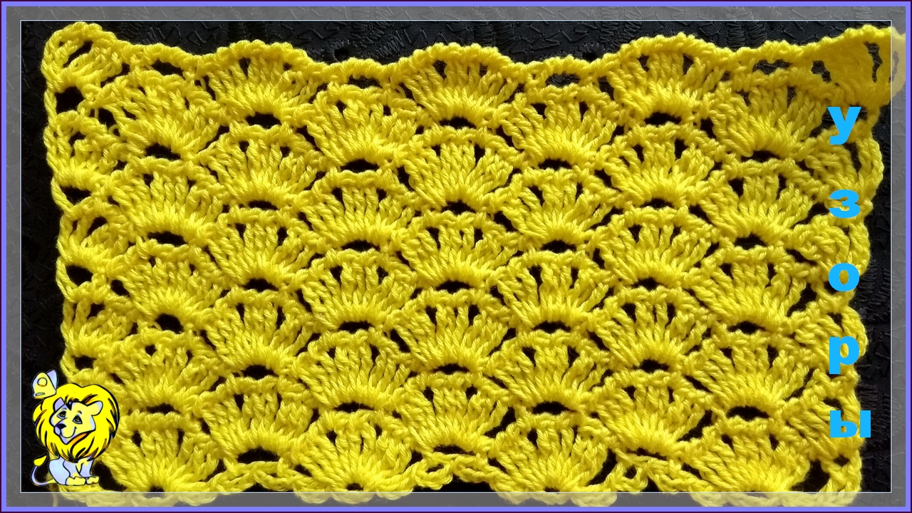Узор крючком с "веерами"