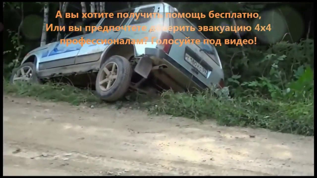 К чему приводит любительская эвакуация застрявших авто...
