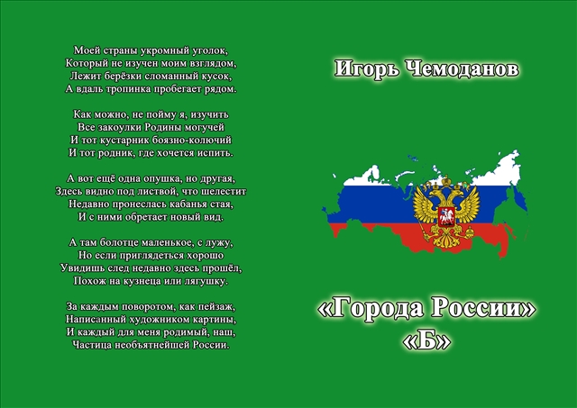 Города России "Б"