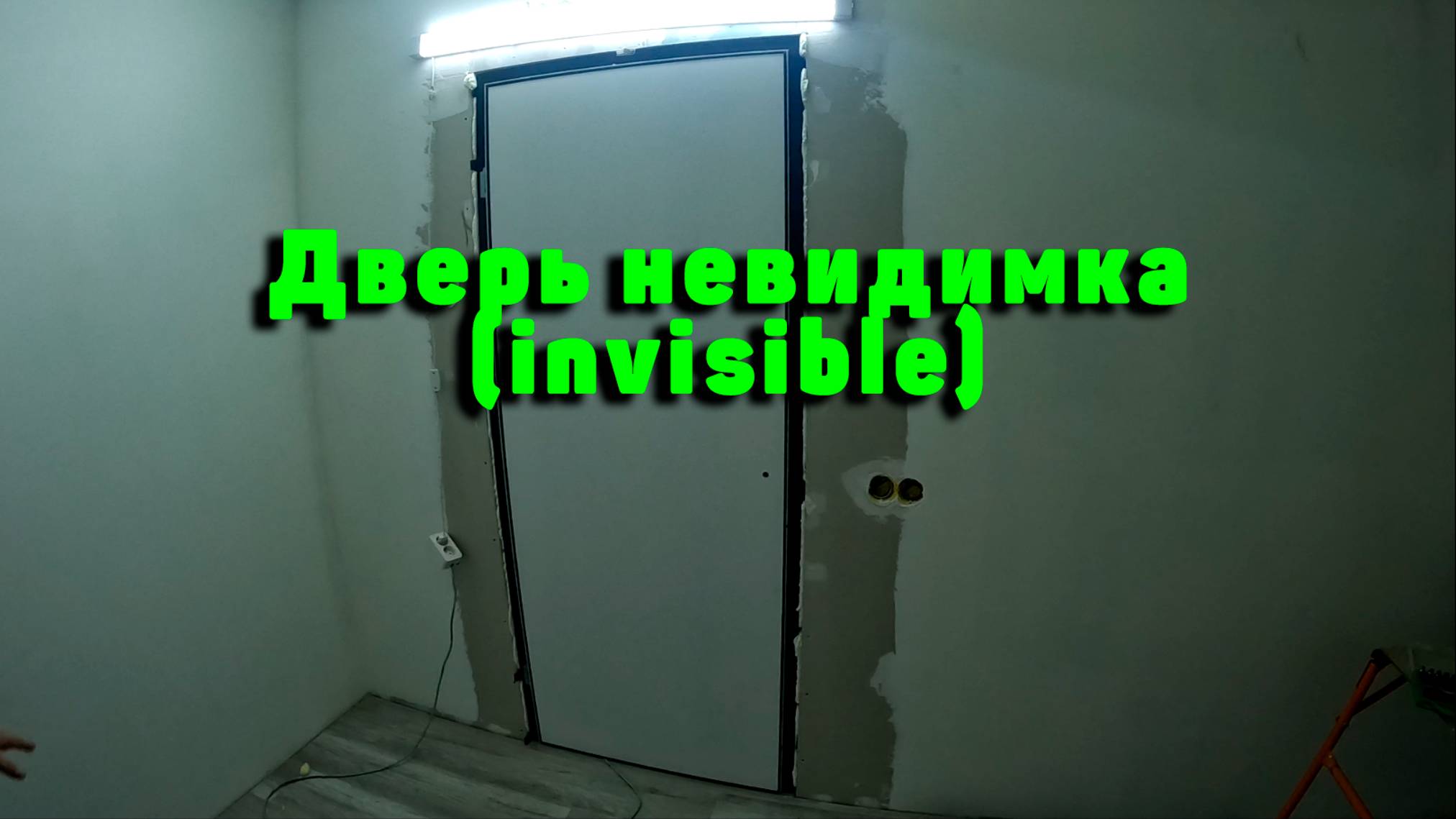 Сборка и установка двери невидимки