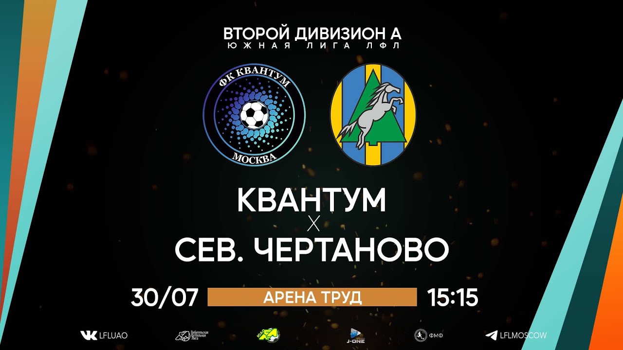 ⚽️ КВАНТУМ - Лучшие моменты 30.07.2023