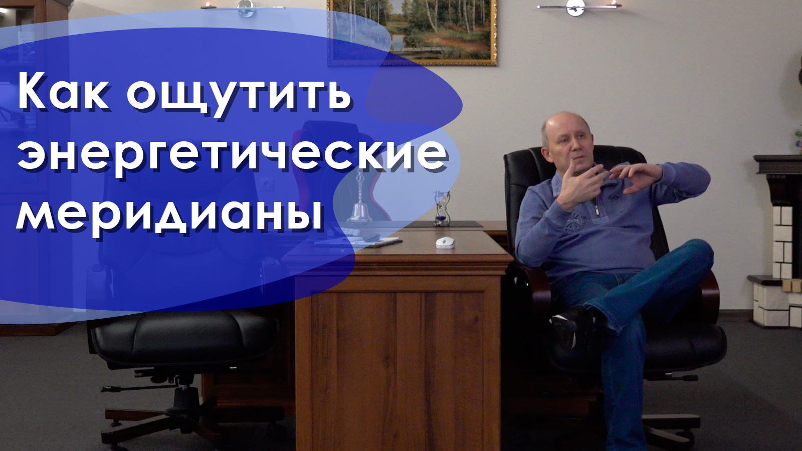 Как ощутить энергетические меридианы