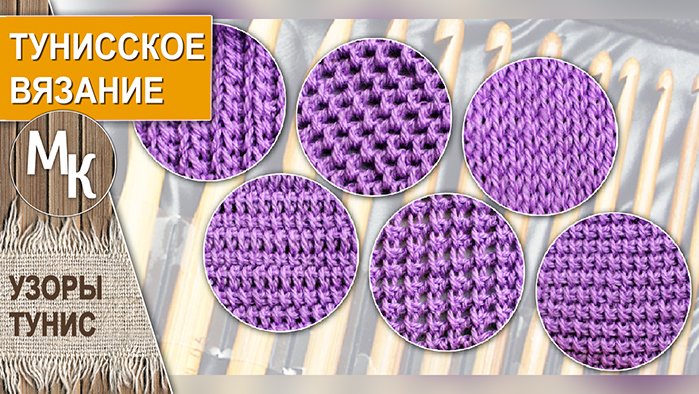 Супер! Мне понравилось, а Вам? Узоры вязания тунисским крючком.