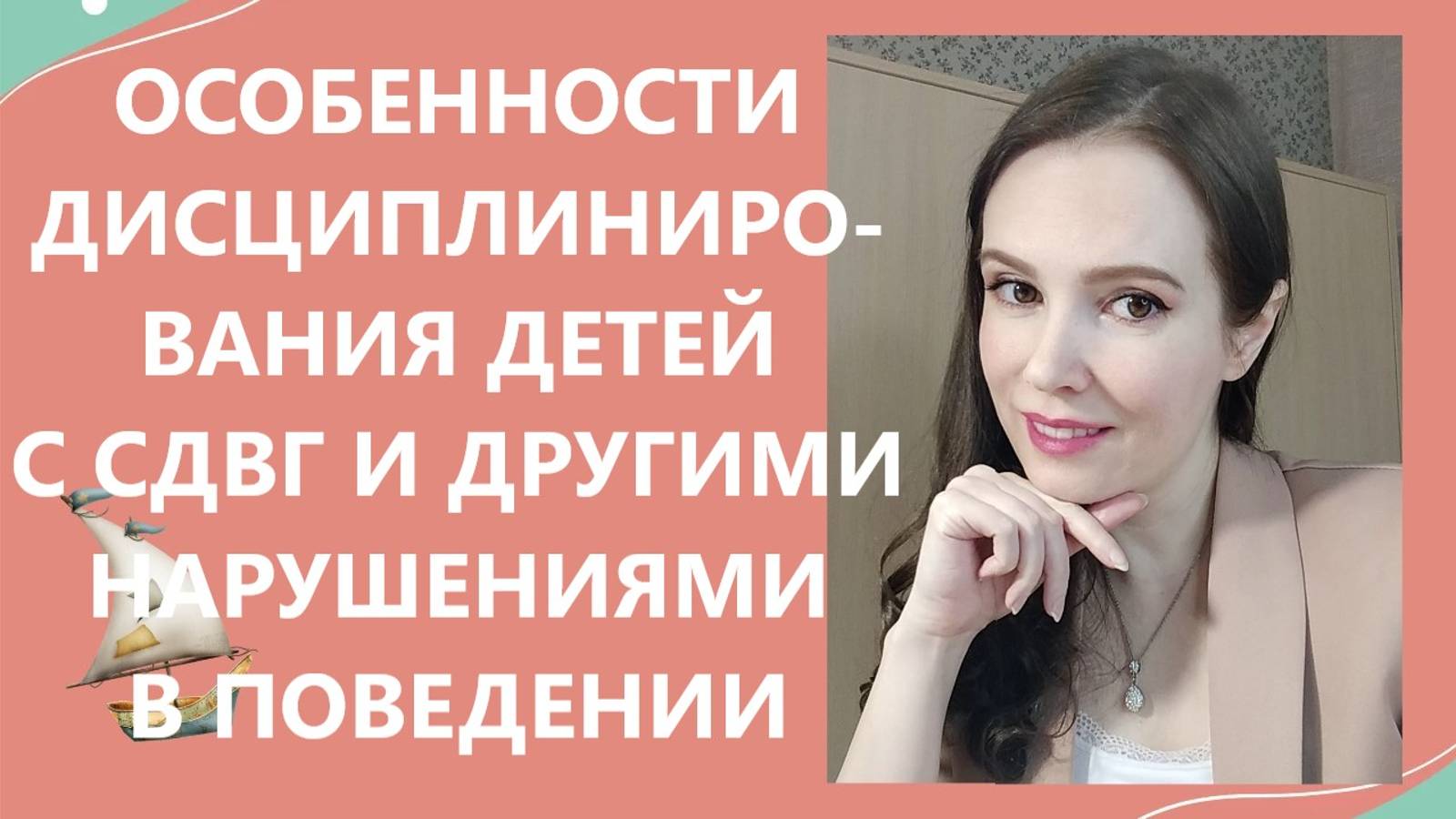 Особенности дисциплинирования детей с СДВГ и другими нарушениями в поведении