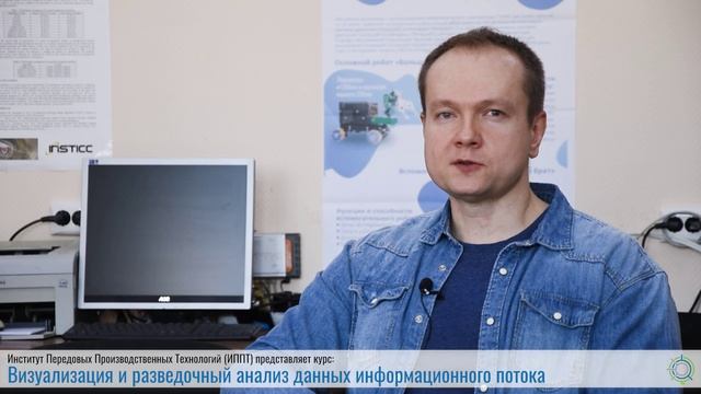 Визуализация и разведочный анализ данных информационного потока | ИППТ