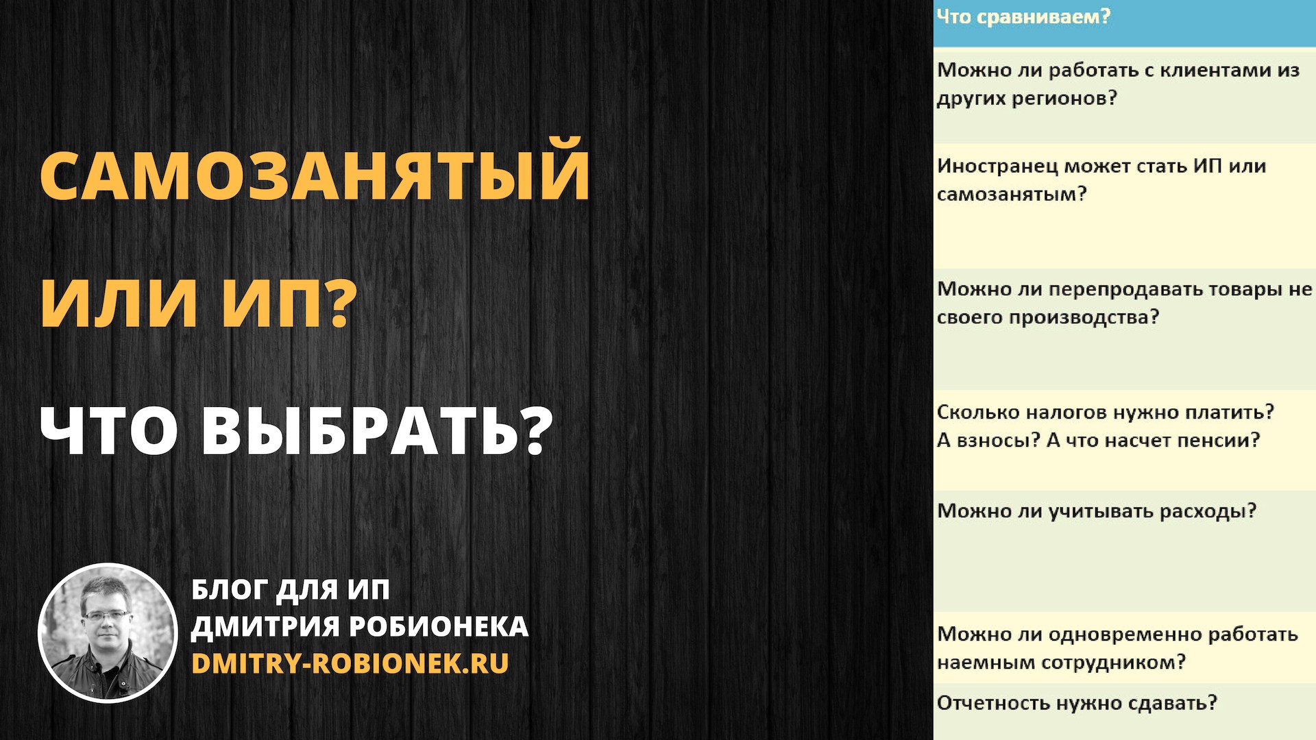 Самозанятый или ИП? Что выбрать?