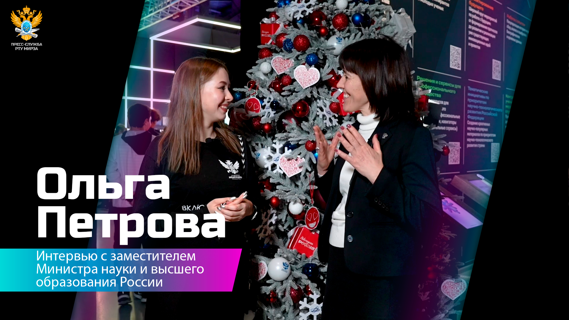 Интервью с заместителем министра науки и высшего образования России: Ольга Петрова