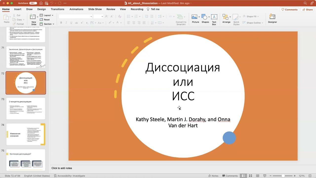 4.Измененные состояния сознания или Диссоциация?