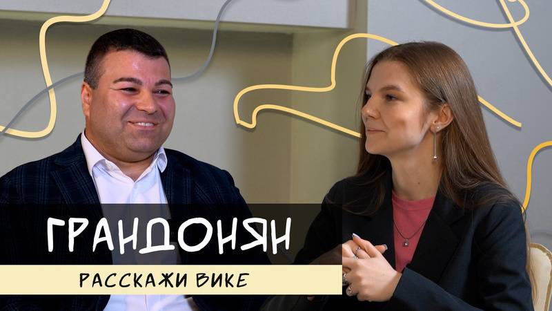 КАРАПЕТ АНДРАНИКОВИЧ - директор Социально-экономического института // РАССКАЖИ ВИКЕ