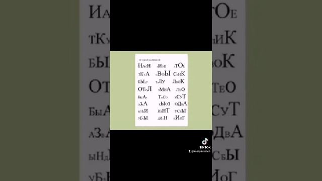 Перемешанные буквы