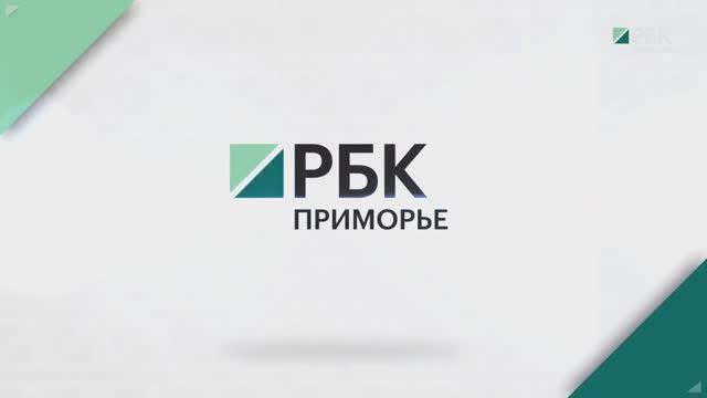 РБК Приморье: В шаге от «зеленой энергетики»