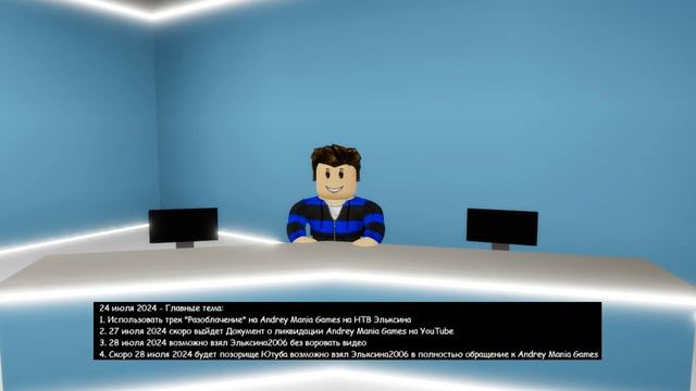 DenisPro2006 Roblox Новости (24.07.2024, Выпуск в 16:00)