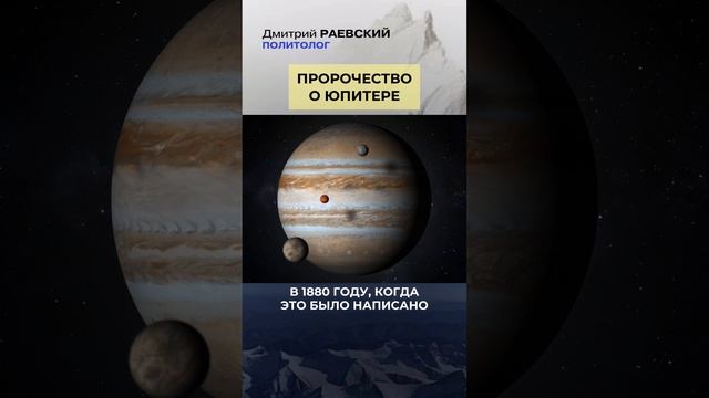 Пророчество о Юпитере.mp4