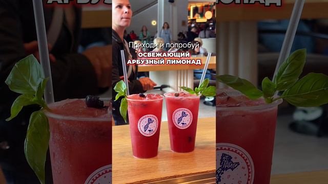 🍉Как освежиться в жаркий день? Попробуйте наш арбузный лимонад!