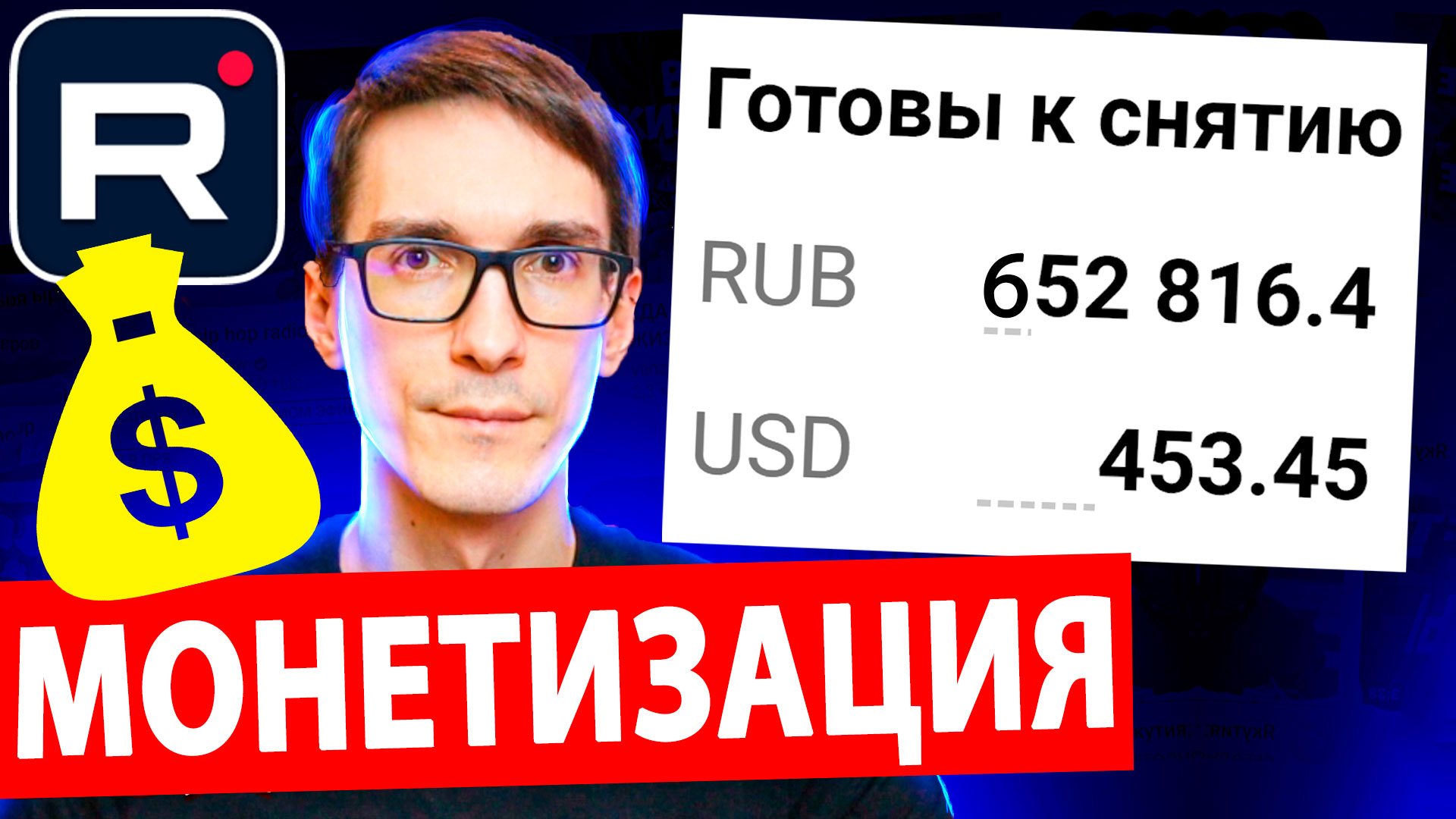 Монетизация Rutube 2024. Как начать заработок на рутуб (7 способов)