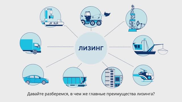 Преимущества лизинга (спецпроект ТАСС и Газпромбанк Лизинг)