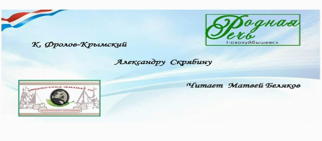 Видеоролик Матвея Белякова, участника Всероссийского конкурса чтецов «Родная Речь — 2023»