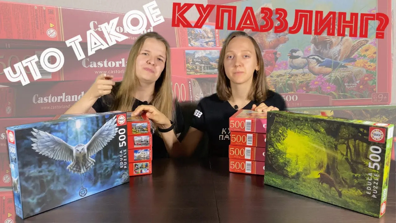 ДАРИМ ПАЗЛ UNIDRAGON | Что такое КуПаззлинг? | Подготовка к ЧЕМПИОНАТУ | #КуПазз