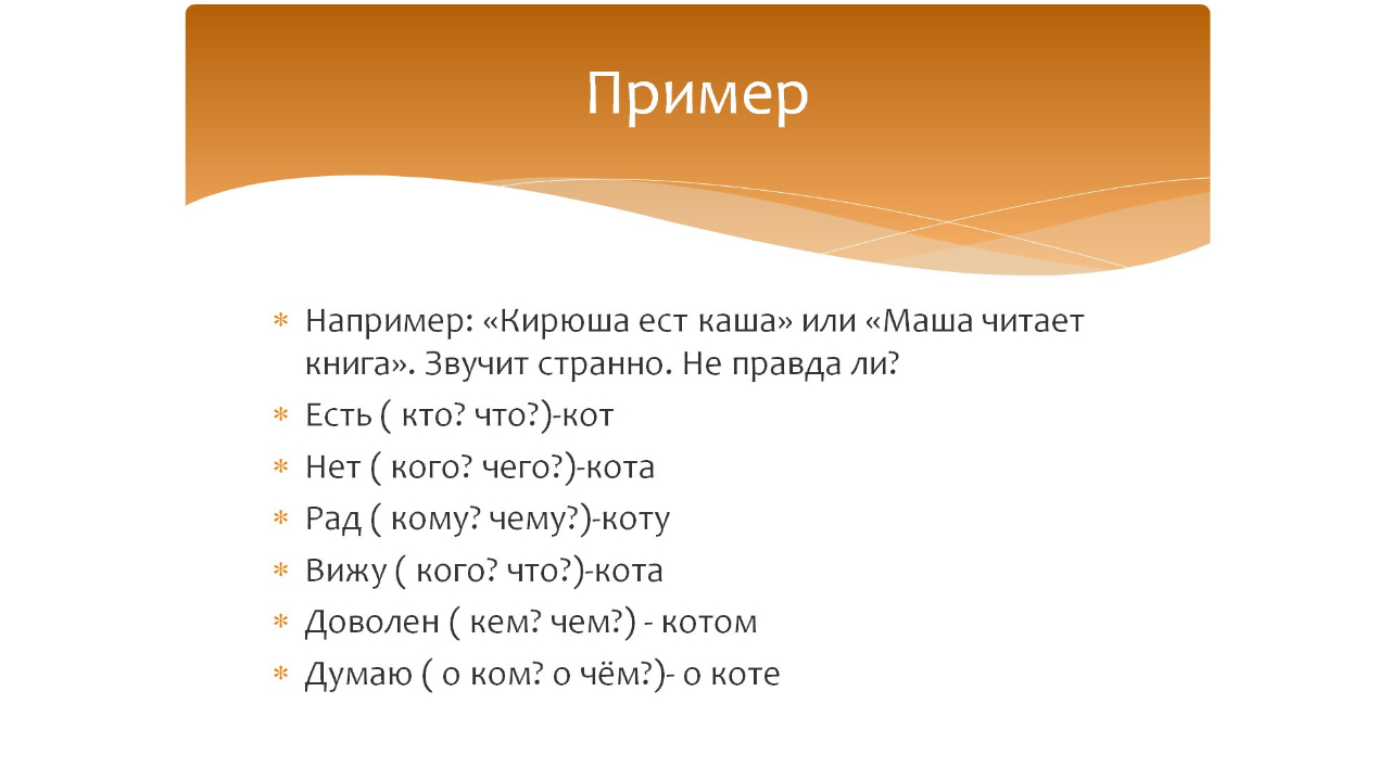 Изменение слов- названий предметов по числам и падежам. Русский язык 2 класс. Программа Эльконина-Да