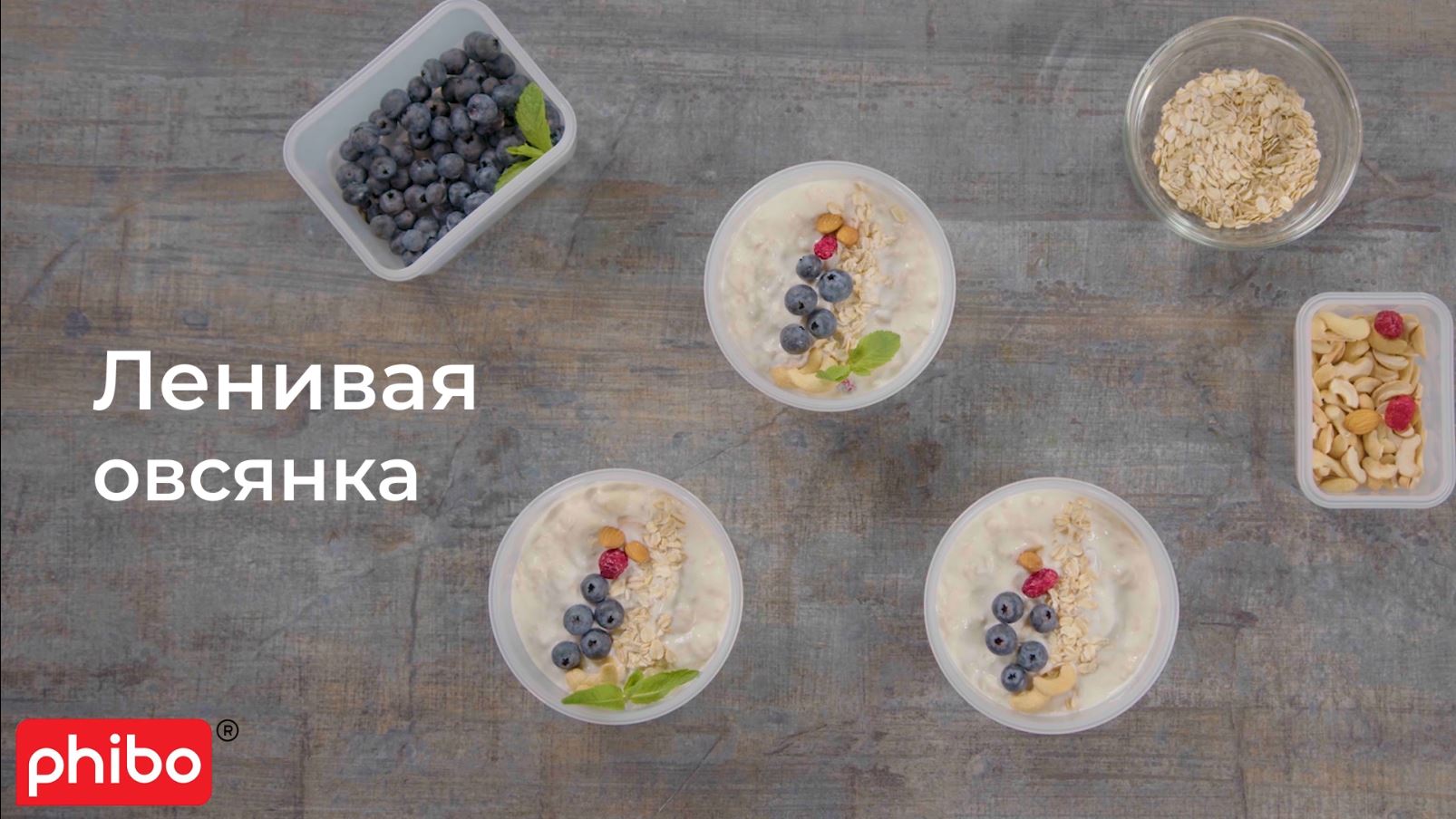 Ленивая овсянка