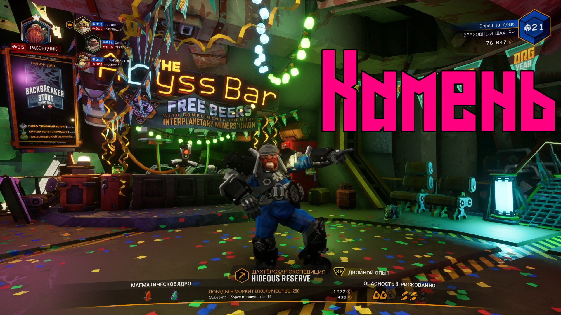 01 - Камень (Deep Rock Galactic)