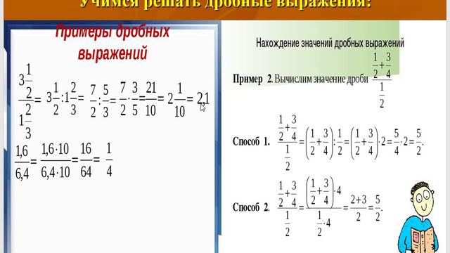 Математика 6 класс. Повторение. Ч.5