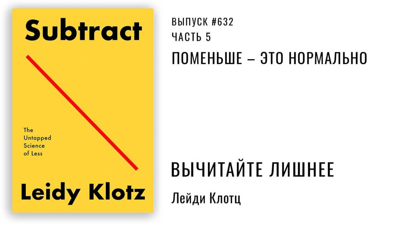 Вычитайте