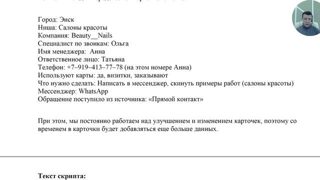 Шаг №2. Передача заявок с прозвона компаний.mp4