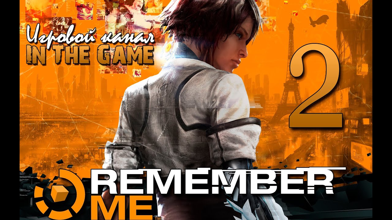 Remember Me - Прохождение Серия #2 [Мозговая Течь]
